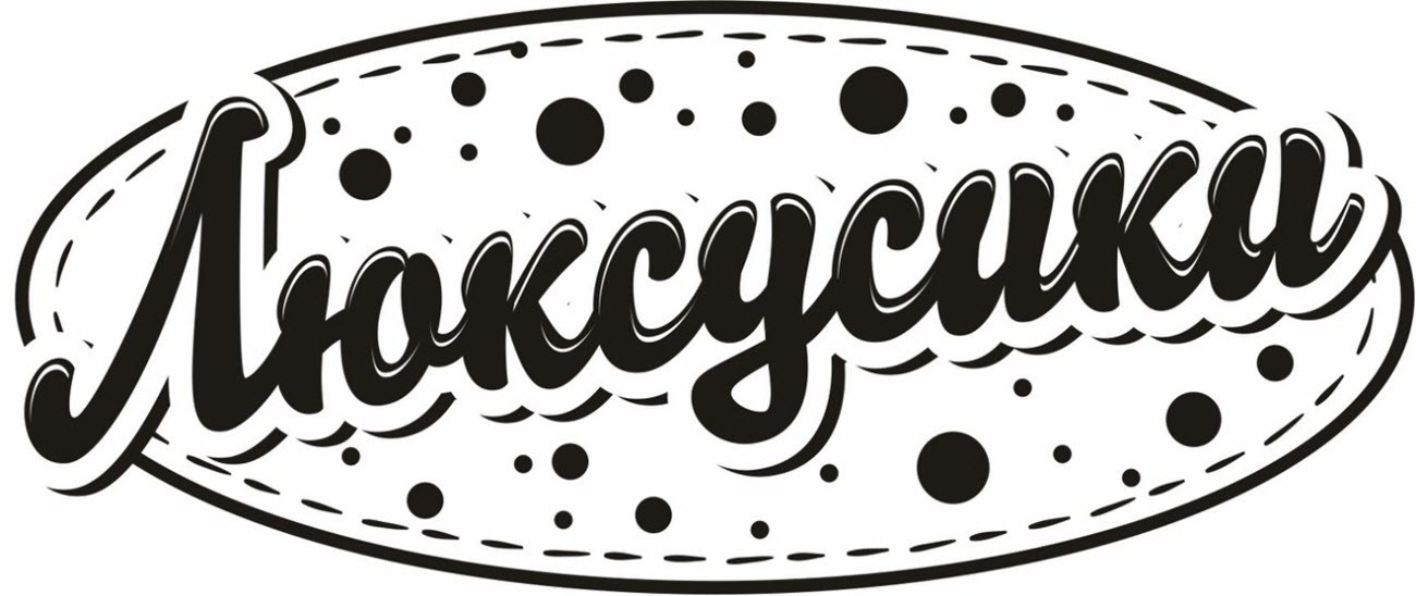 Торговельна марка (свідоцтво 306608): люксусики